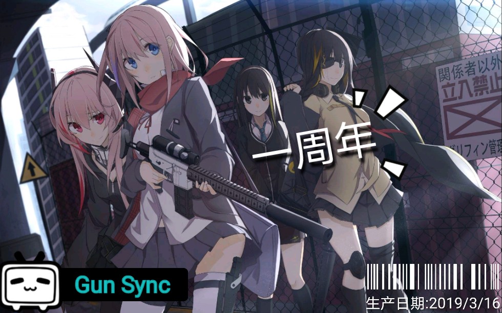 Gun Sync XST 2018_哔哩哔哩 (゜-゜)つロ 干杯~-bilibili