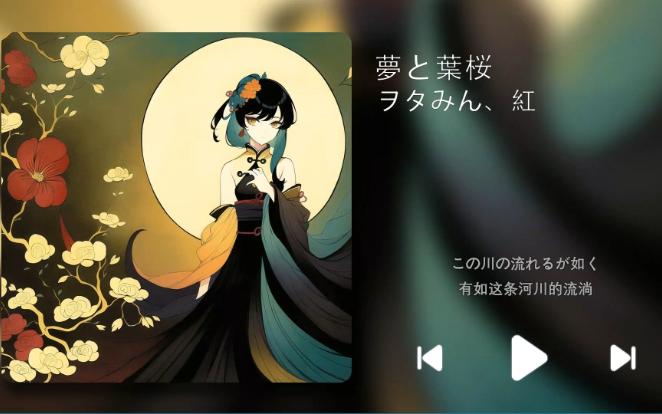 ヲタみん、紅 - 夢と葉桜 (梦与叶樱)-ghfgg_kk-音乐-哔哩哔哩视频