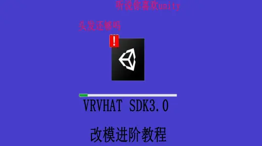 vrchat unity进阶教程9 使用DPS套件-IlMAXIl-vrc改模-哔哩哔哩视频