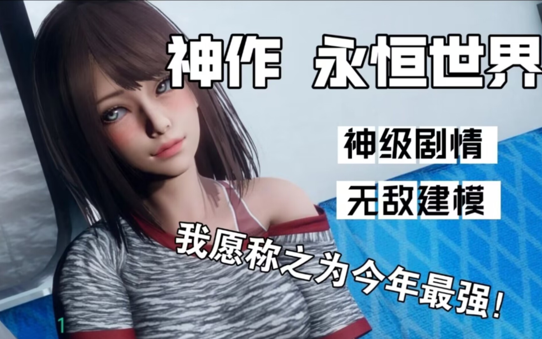 【精品SLG汉化】永恒世界v0.5新春版本 - 视频下载 Video Downloader