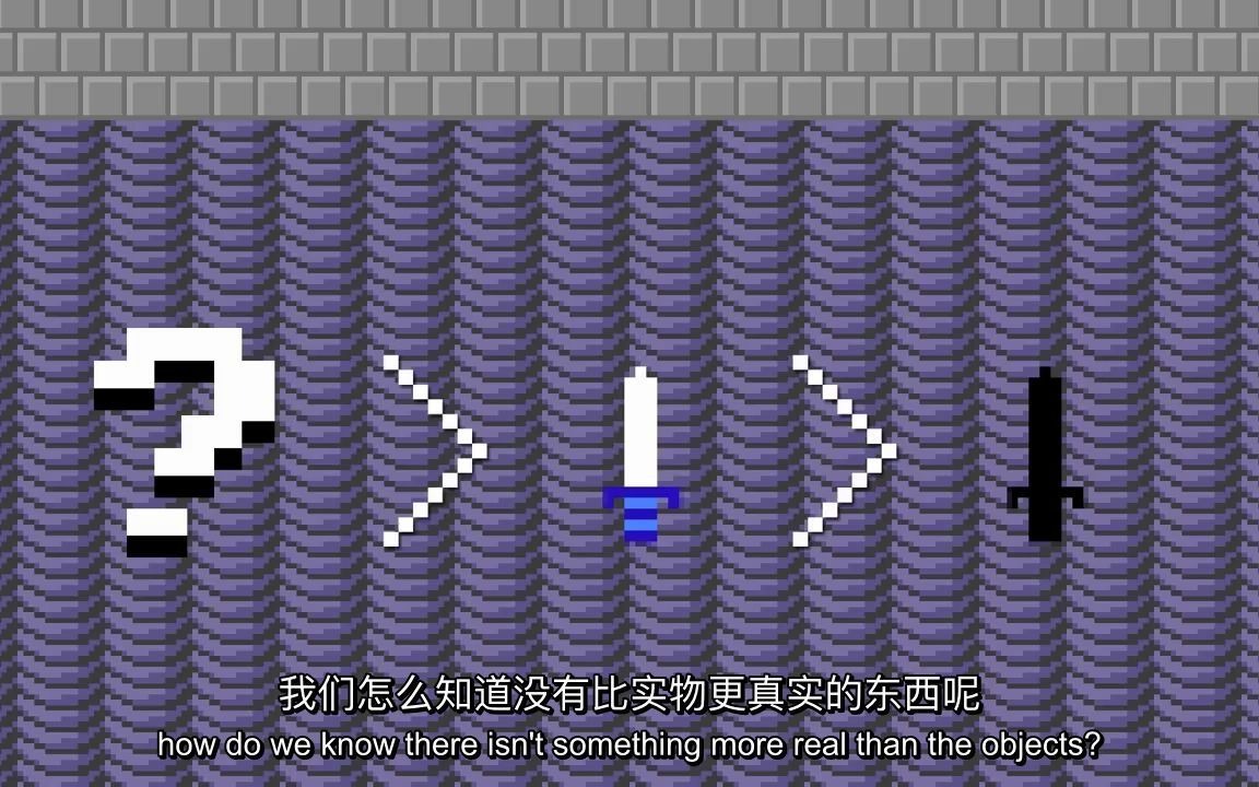 【8-bit Philosophy】【中英字幕】真实是什么｜What is Real？_哔哩哔哩_bilibili