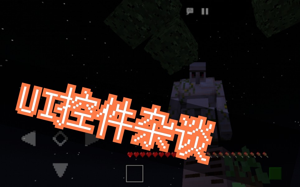 Minecraft我的世界 Precise Pixel 精细平方纹理包 基岩版UI部分贴图绘画过程