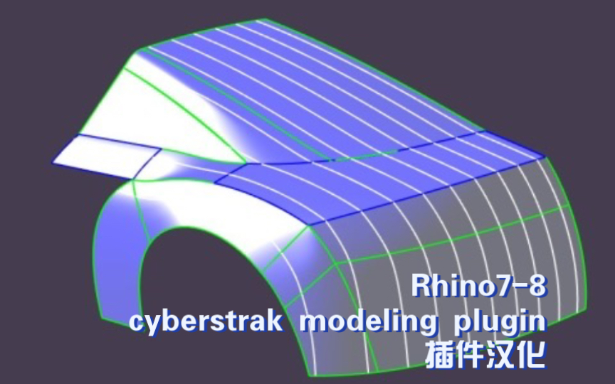 rhino小众重拓扑a面辅助建模插件汉化，支持rhino7-8 - 视频下载 Video Downloader