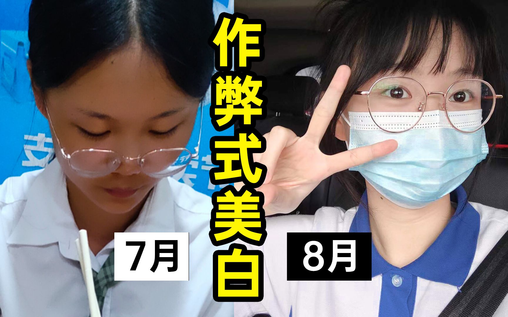 4步懒人美白法丨暑假0基础美白逆袭公式 哔哩哔哩
