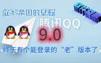 OICQ/QQ历代版本回顾及下载地址 - 哔哩哔哩