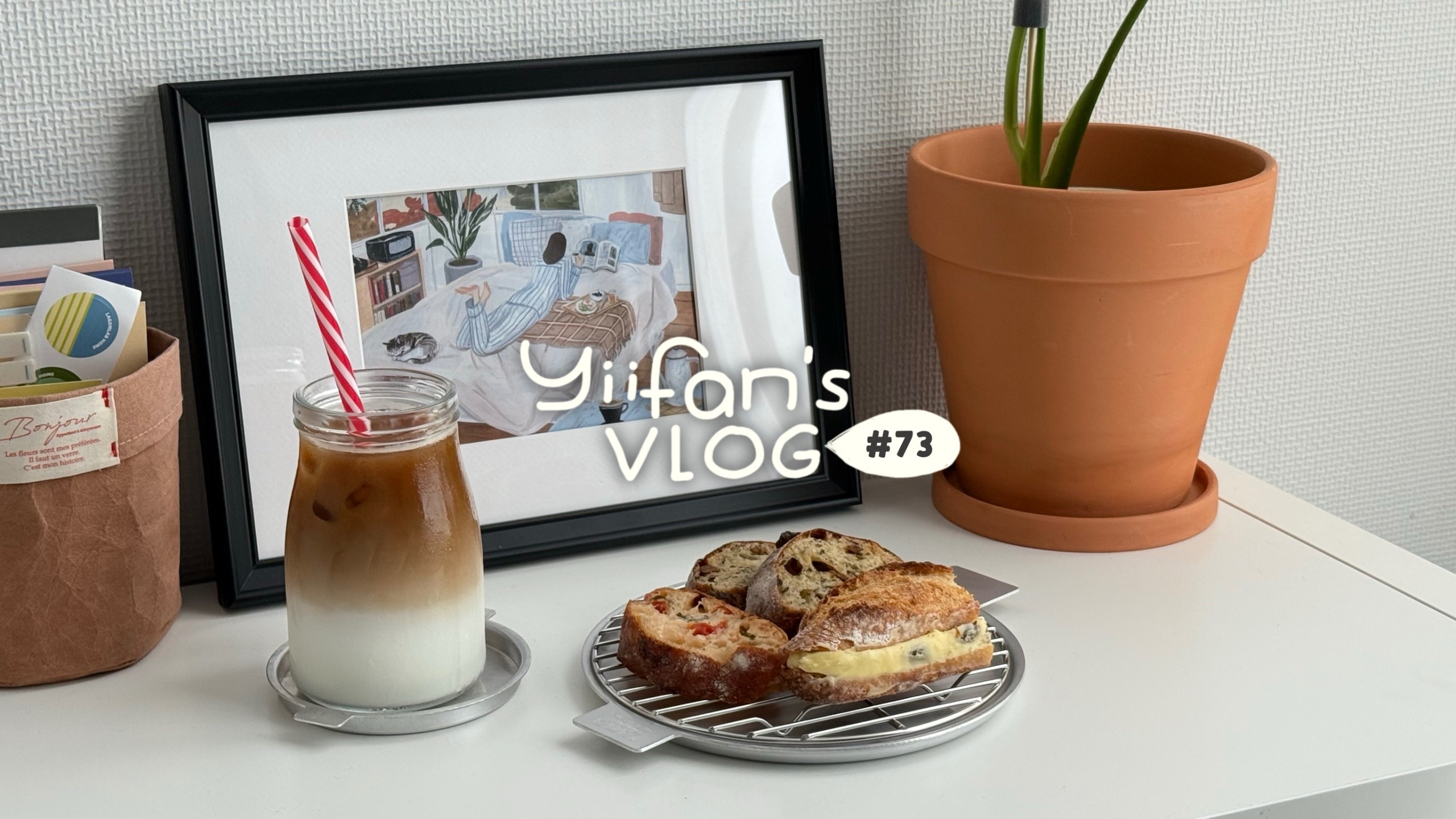 YiiFan Vlog:"谁都不能拆散我和空调！"｜面包拼盘｜绿植换土｜荔枝杨梅和空调｜炸蛋螺蛳粉｜伯爵红茶磅蛋糕｜火腿滑蛋三明治·冷萃咖啡 ...