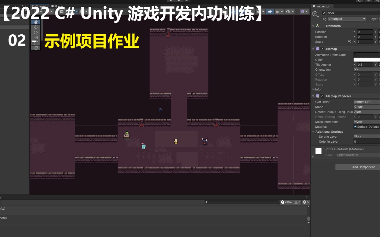02-示例项目作业【2022 C# Unity 游戏开发内功训练】_哔哩哔哩_bilibili