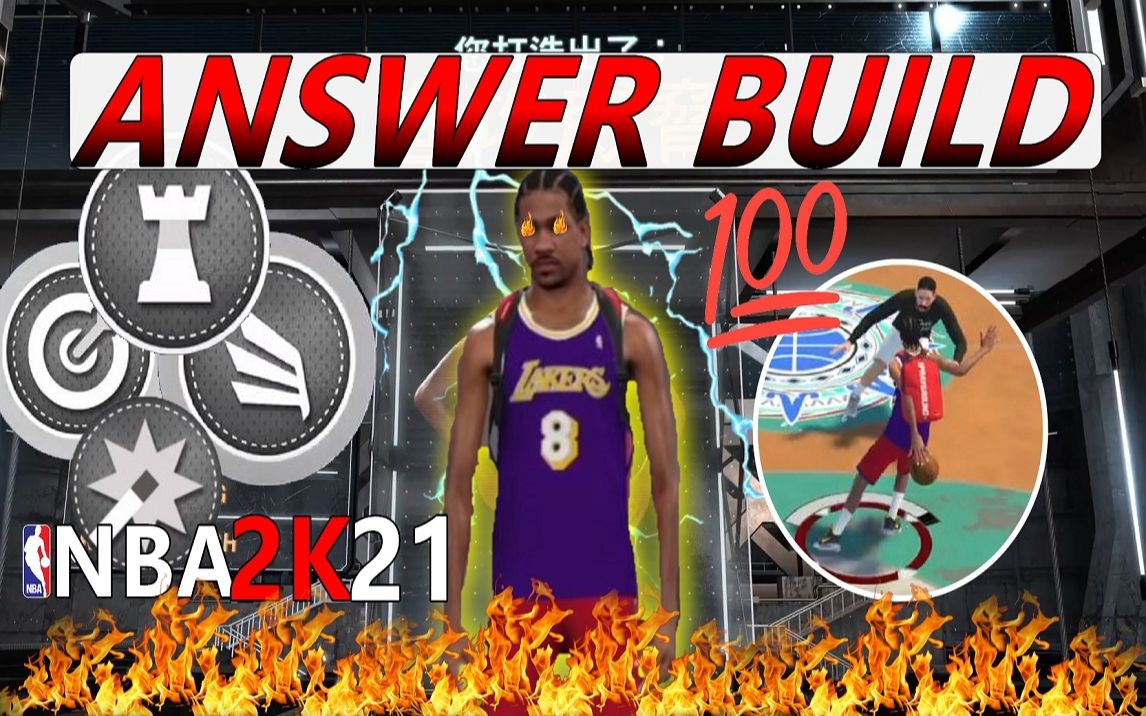 NBA2K21 ANSWER 正式角色建成分享！！BEST BUILD IN NBA 2K21_哔哩哔哩_bilibili
