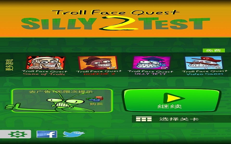 Troll Face Quest Silly Test 2攻略流程_哔哩哔哩 (゜-゜)つロ 干杯~-bilibili