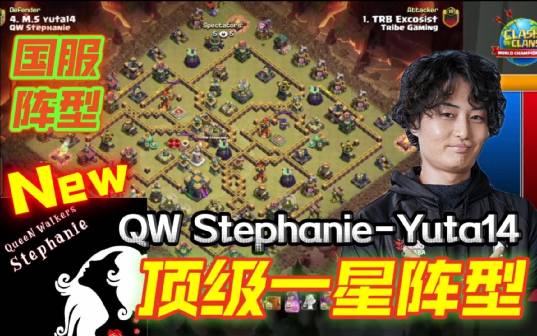 德国队决赛翻车！史上最贵的一星！部落冲突阵型＆更新：2022全球锦标赛总决赛: 14本高质量顶级比赛阵型！QW Stephanie - M.S ...