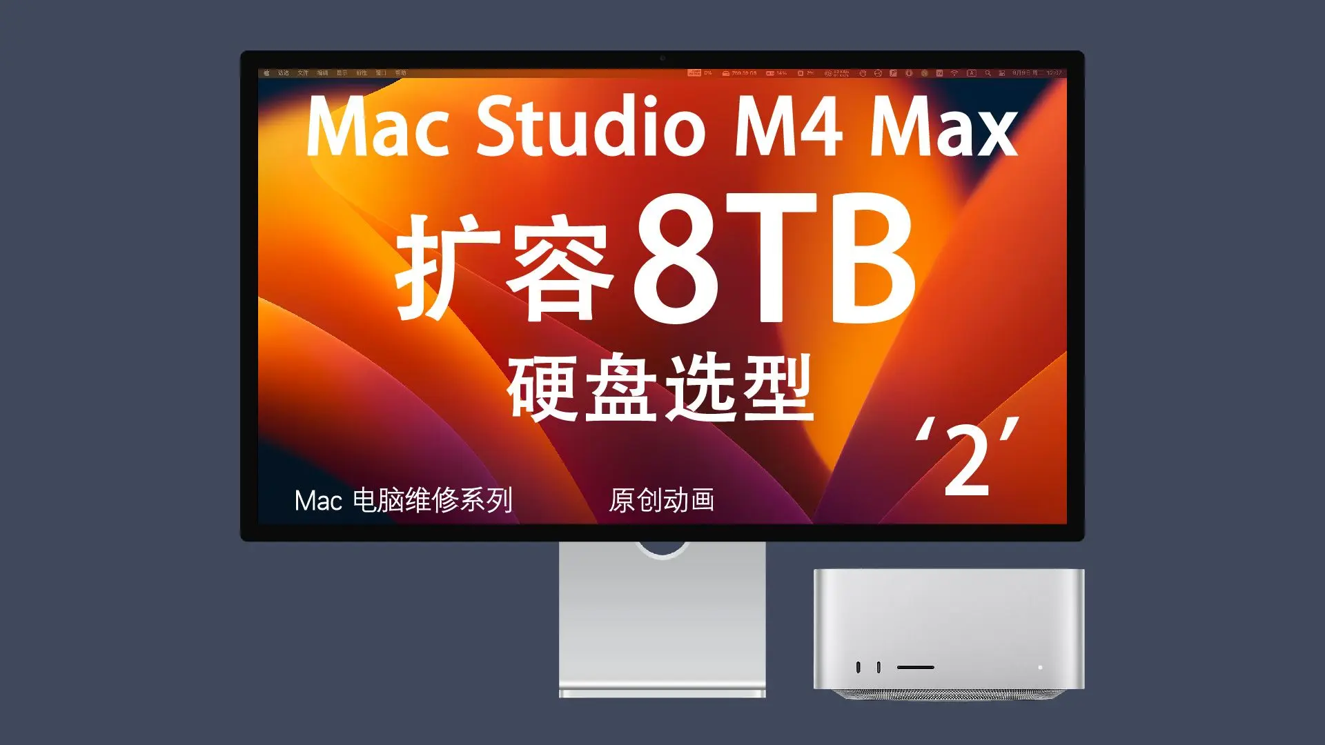 Mac Studio M4 Max 8TB 扩容·第二期_哔哩哔哩_bilibili
