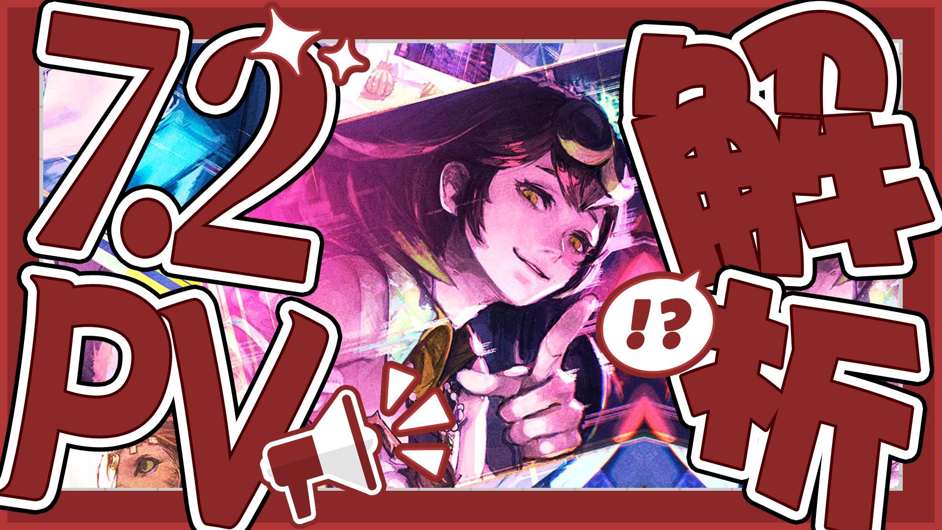 [FF14]7.2PV拓展解析-素素です-素素です-哔哩哔哩视频