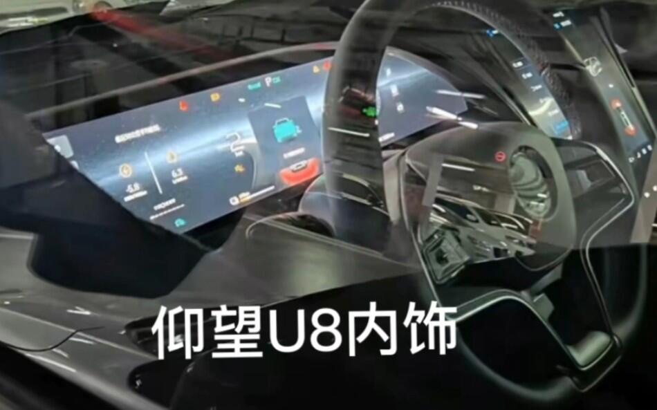 仰望U8内饰曝光，这豪华范值100万 - 哔哩哔哩