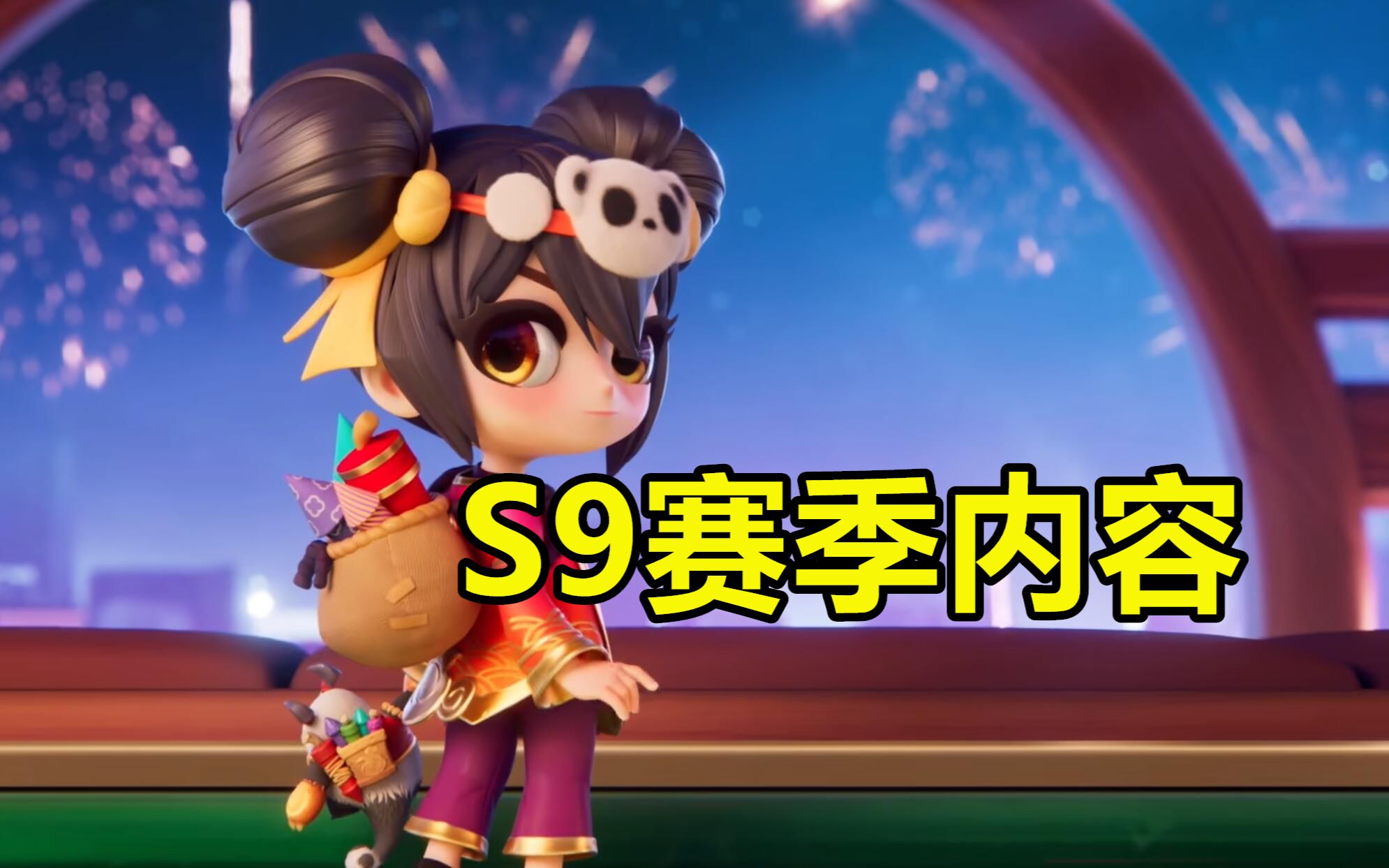 云顶S9赛季来临，预计6月1日更新 - 视频下载 Video Downloader