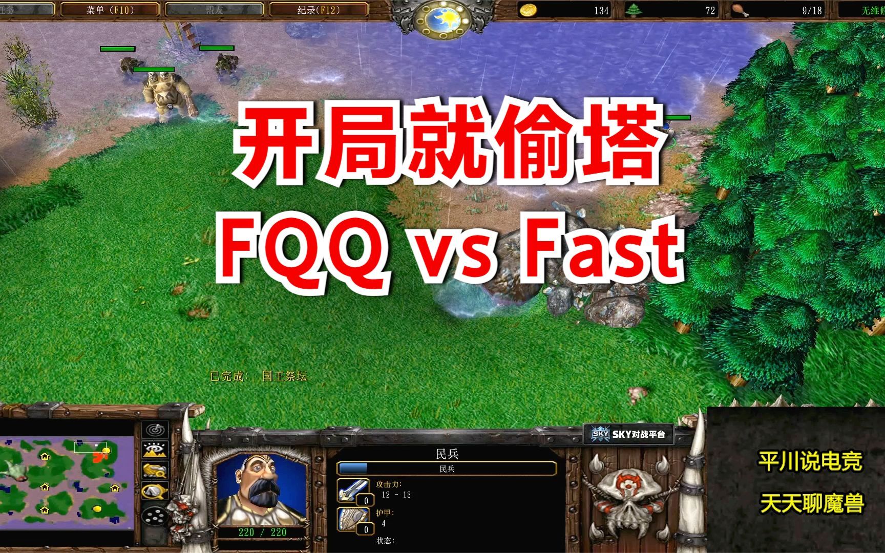 开局偷塔，剑圣3攻爪2头环，FQQ太难了！魔兽争霸3-平川电竞-平川电竞-哔哩哔哩视频