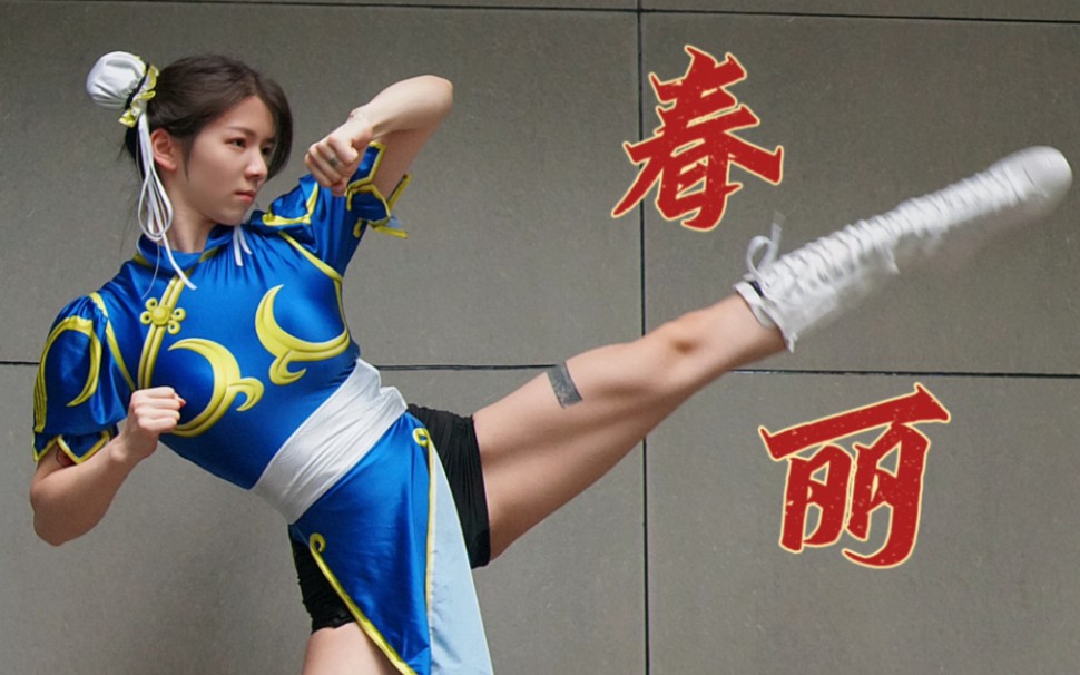 我知道的，你还是忘不掉成龙大哥的春丽。-风中追佳-美色于我何加焉-哔哩哔哩视频