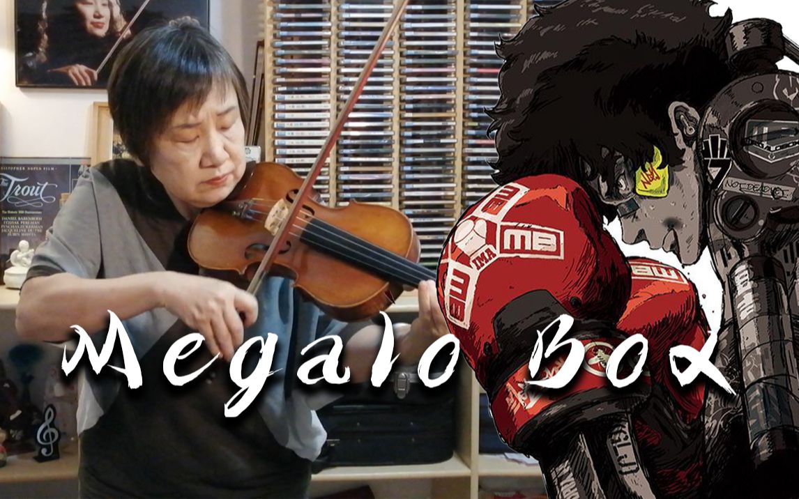 下一个是谁？全家一起演奏超燃Megalo Box主题曲！！-玩音乐的EZ-玩音乐的EZ-哔哩哔哩视频