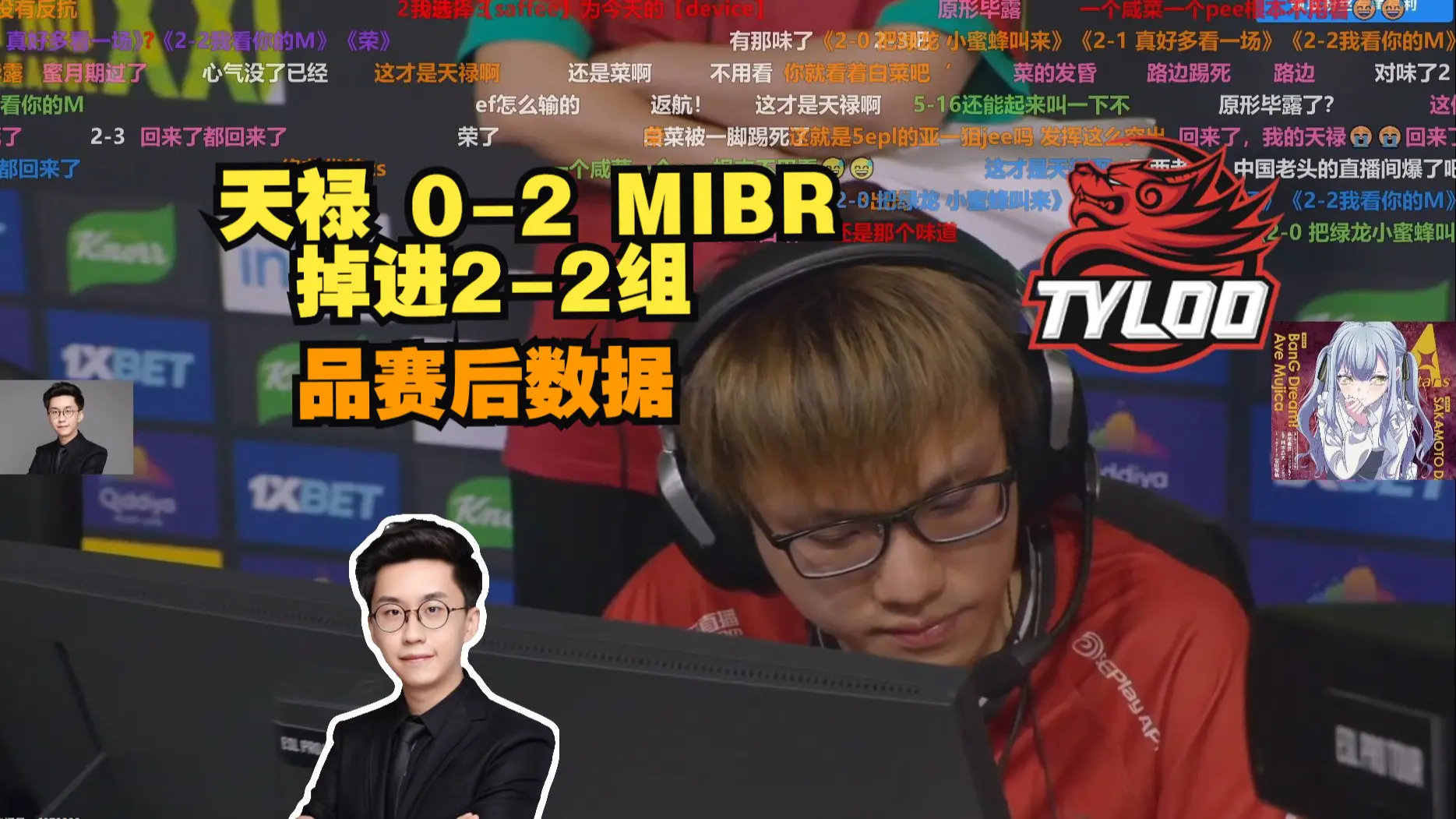 玩机器看TYLOO 0-2 MIBR 天禄掉进2-2组 品赛后数据_哔哩哔哩bilibili_CSGO
