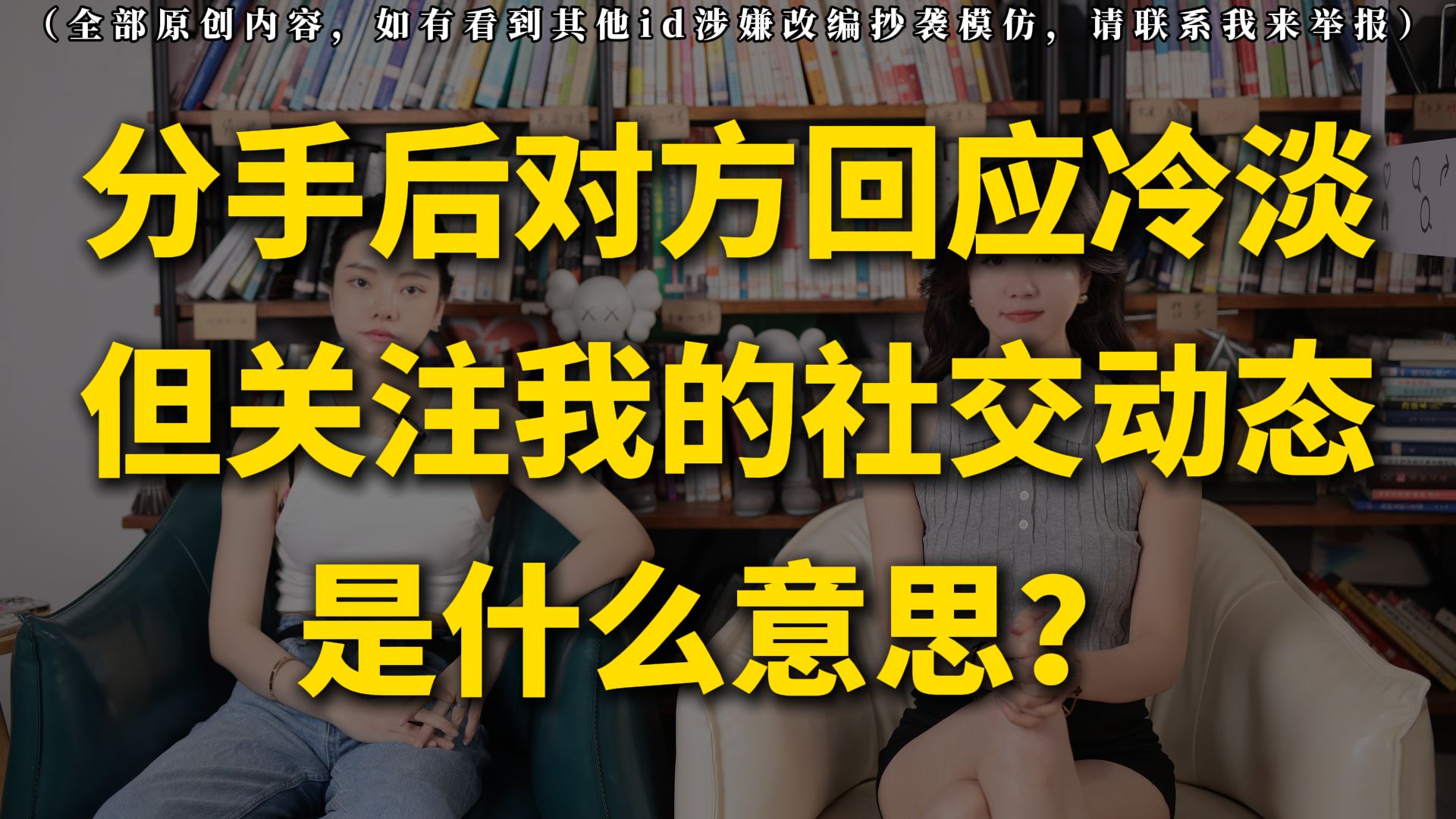 分手后对方消息回复冷淡，却关注我的动态？一条视频教你破局-晴天老师Sunnie-晴天老师Sunnie-哔哩哔哩视频