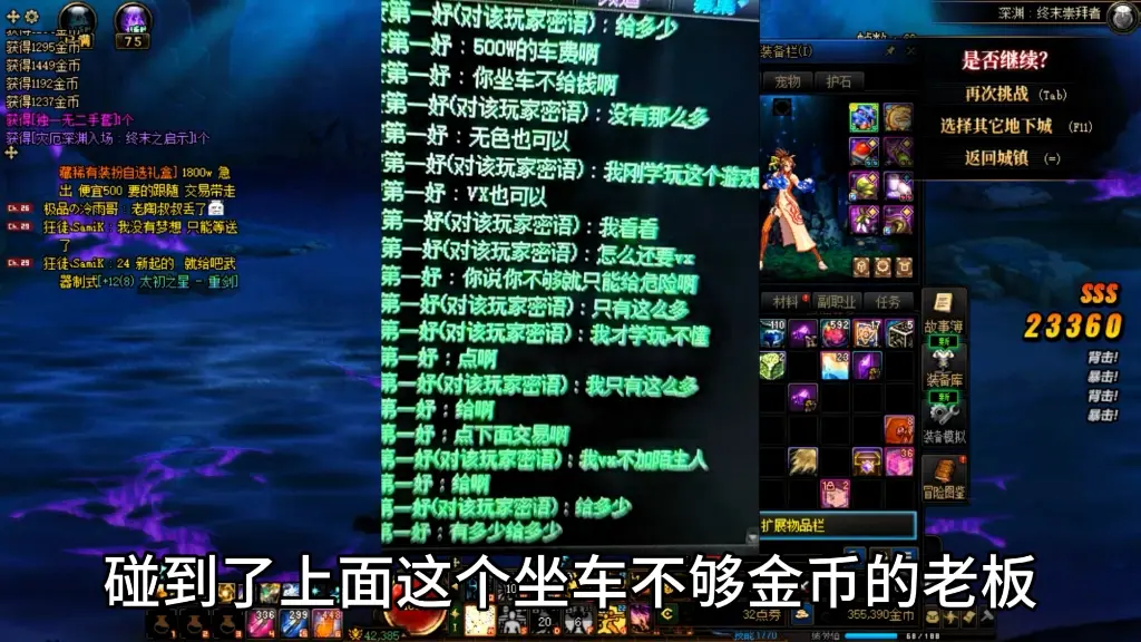 DNF最逆天发言诞生，坐人造神金团还想用这理由不给车费_哔哩哔哩_bilibili