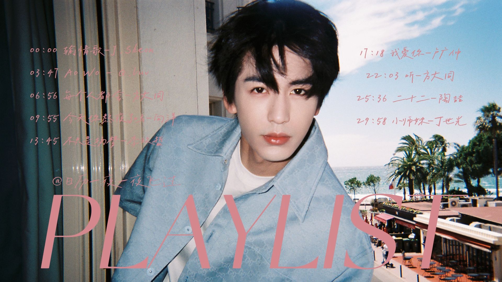 𝐏𝐥𝐚𝐲𝐥𝐢𝐬𝐭 º 你醒啦，现在是2004年的下午｜回忆 童年 治愈 当时只道是寻常｜陈越龙-拂来了仲夏-playlist-哔哩哔哩视频