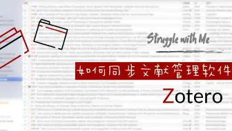 Zotero | 06-如何在LaTeX写作中使用Zotero（Better-BibTeX的使用）_哔哩哔哩_bilibili