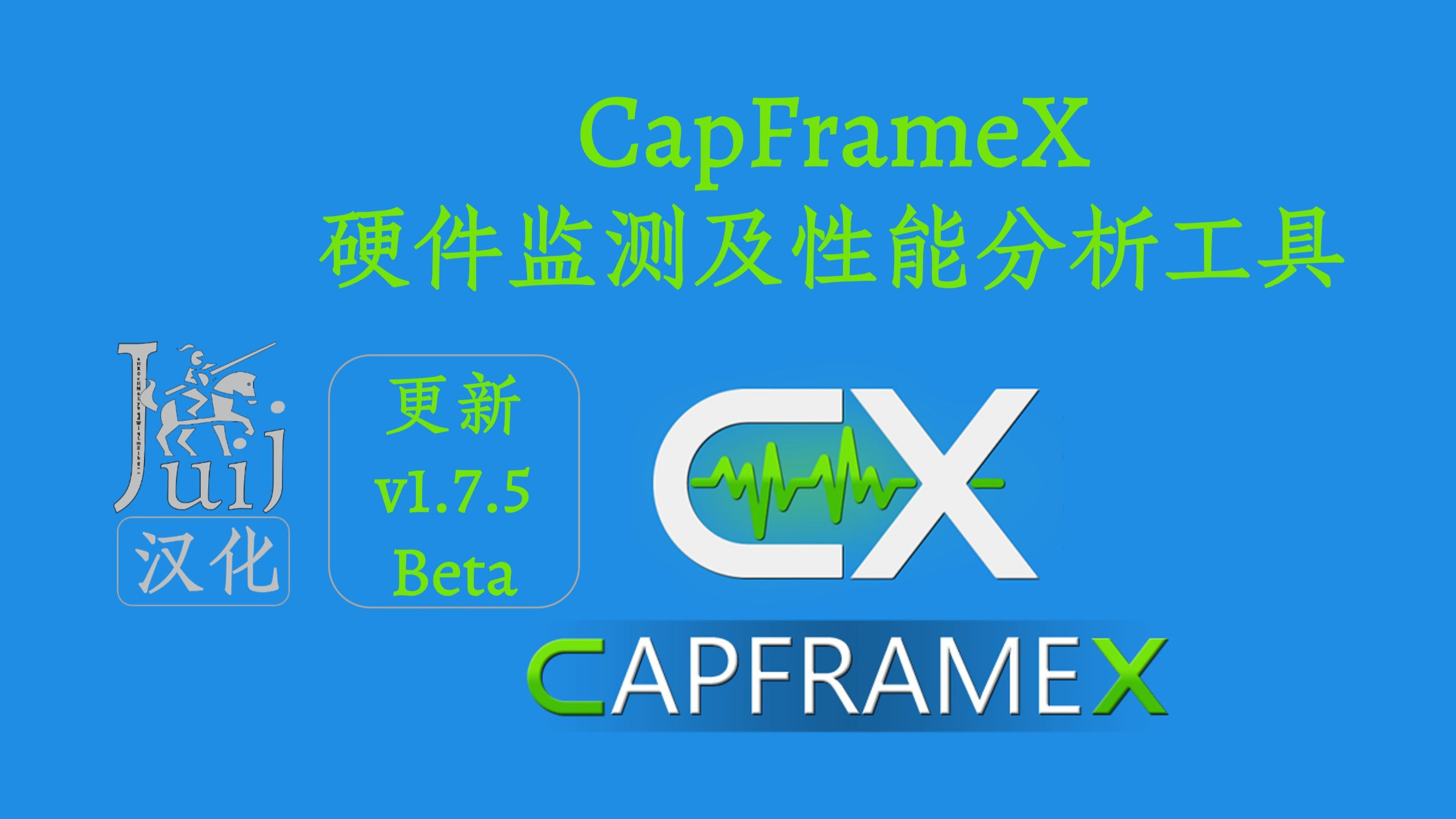「汉化更新 v1.7.5 Beta」CapFrameX - 硬件监测及性能分析工具 [Juij 汉化] [持续更新]-非线性列车-非线性列车 ...