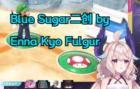 Blue Sugar 改词版 by Enna Kyo Fulgur【半生不熟】_哔哩哔哩_bilibili