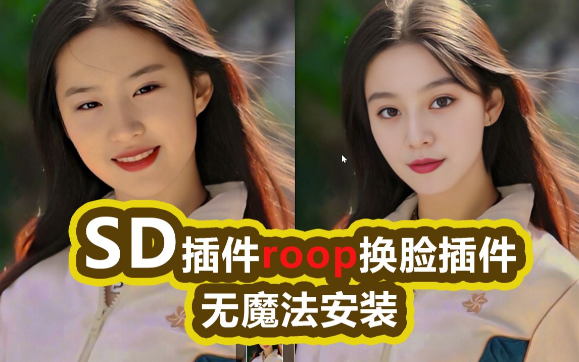 SD插件roop换脸无魔法安装 - 视频下载 Video Downloader