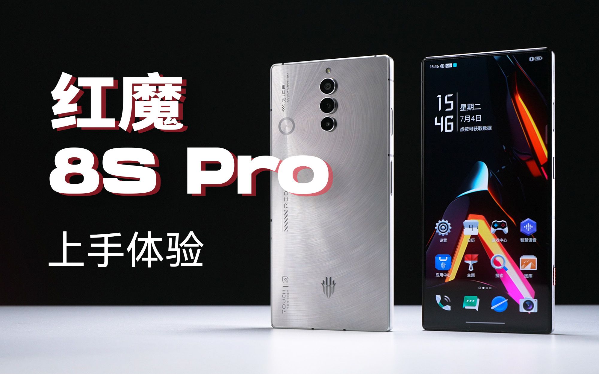 红魔8S Pro上手体验：终极进化的游戏手机-极客湾Geekerwan-极客湾Geekerwan-哔哩哔哩视频