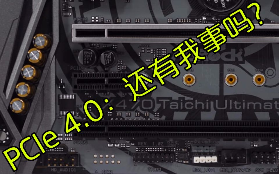 PCIe 5.0发布：速率带宽再翻倍！你用上4.0了吗？_哔哩哔哩_bilibili