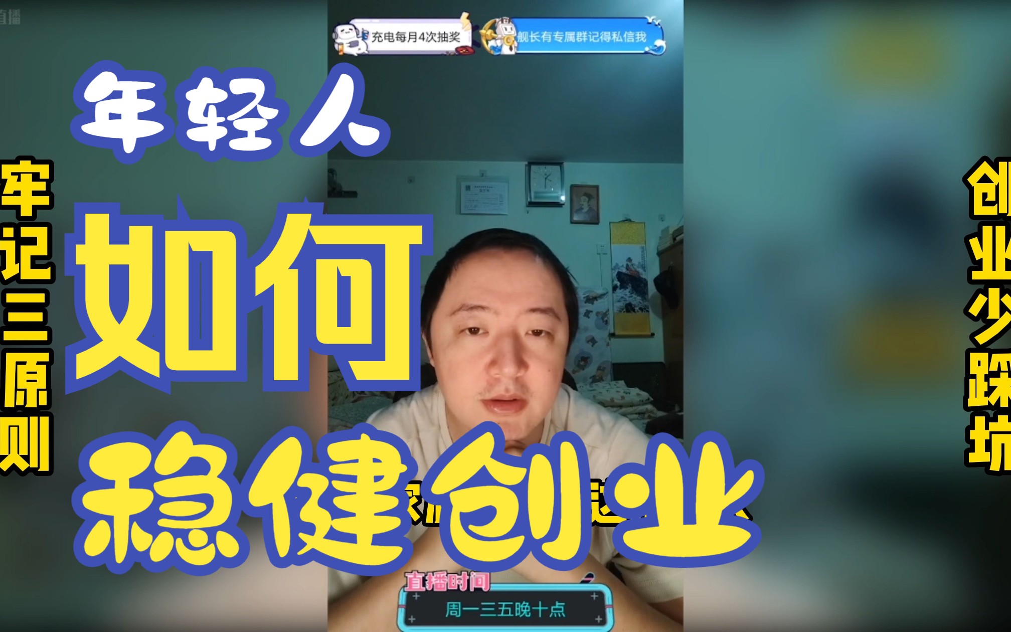 【胡剪戎震】年轻人创业遵循三点,能够少走很多弯路 哔哩哔哩