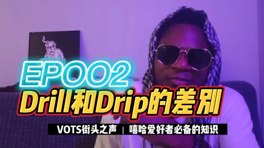 什么是Drip？Drill和Drip的差别是什么？_哔哩哔哩_bilibili