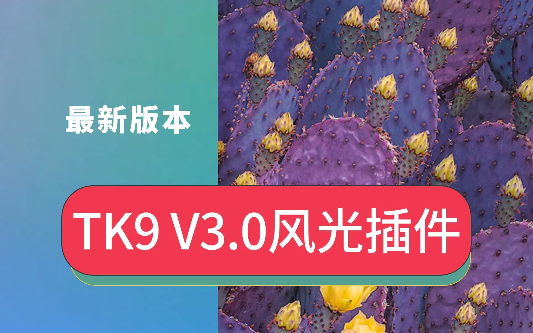 怎么安装PS插件TK9 3.0亮度蒙版PS风光后期修图插件TKActions V9中文Win系统Mac版TK9插件安装教程增加了什么功能_哔哩哔哩_bilibili
