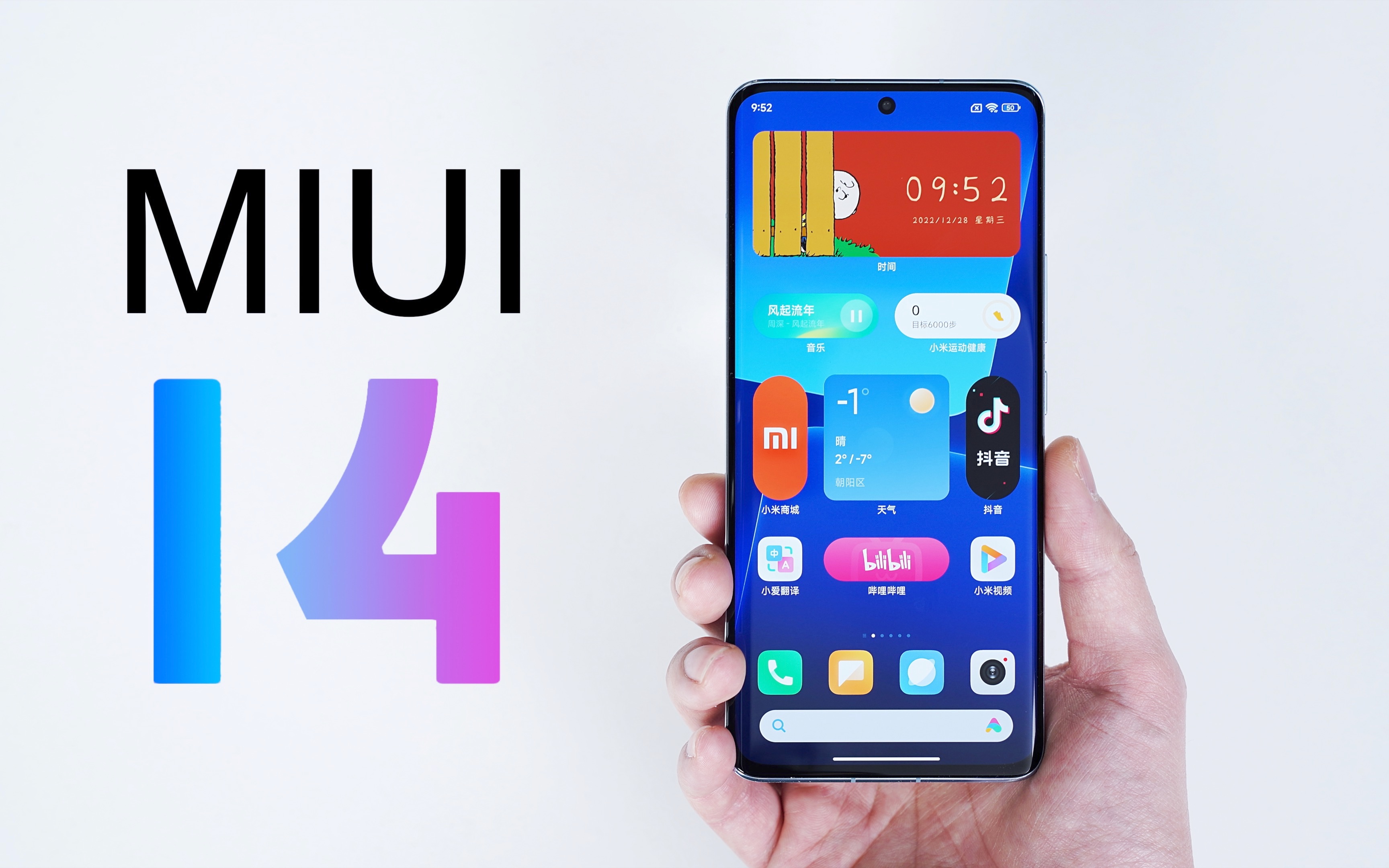 MIUI 14评测：聚焦核心功能的精准“加减法” - 哔哩哔哩