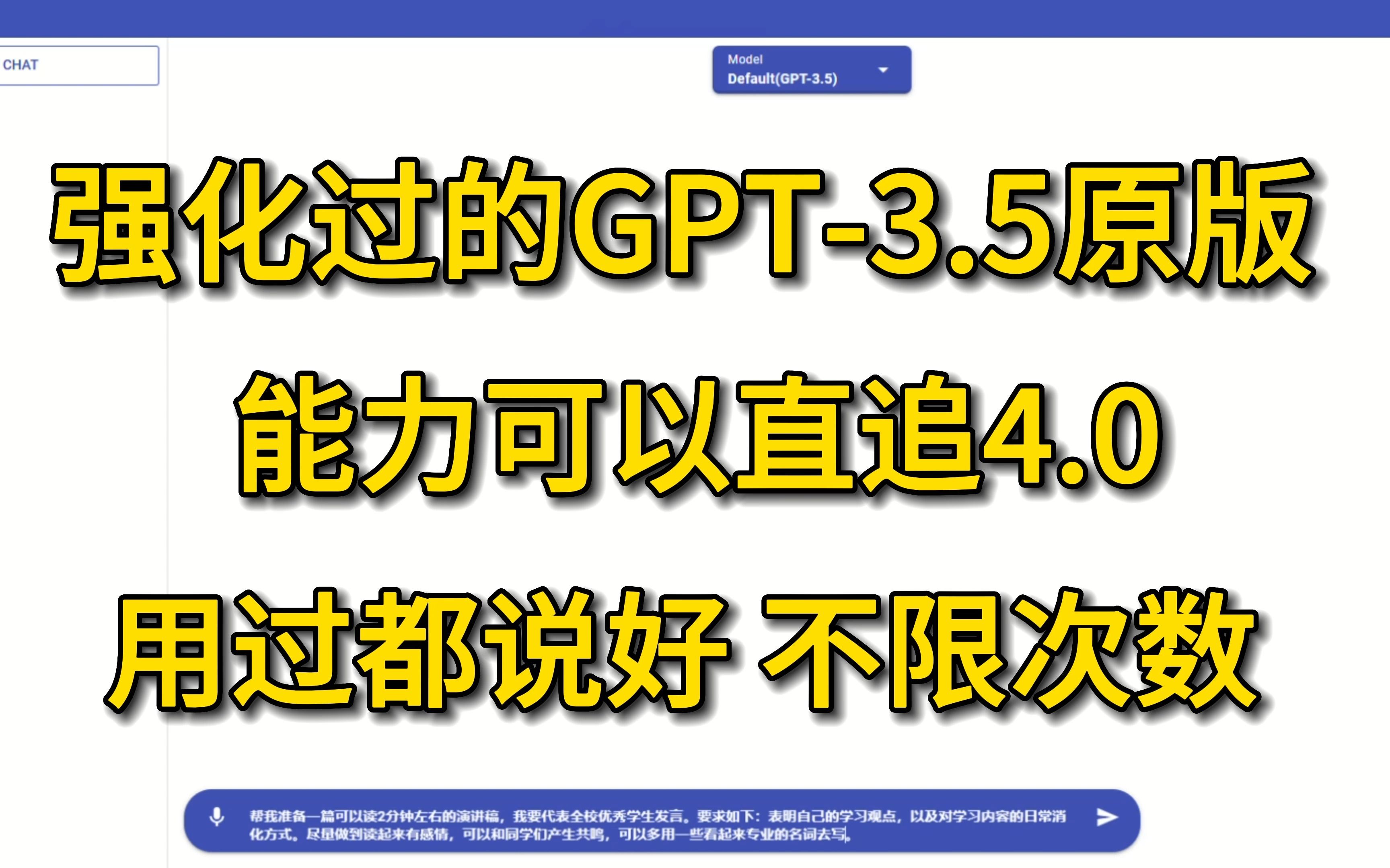 gpt4.0不限制次数使用