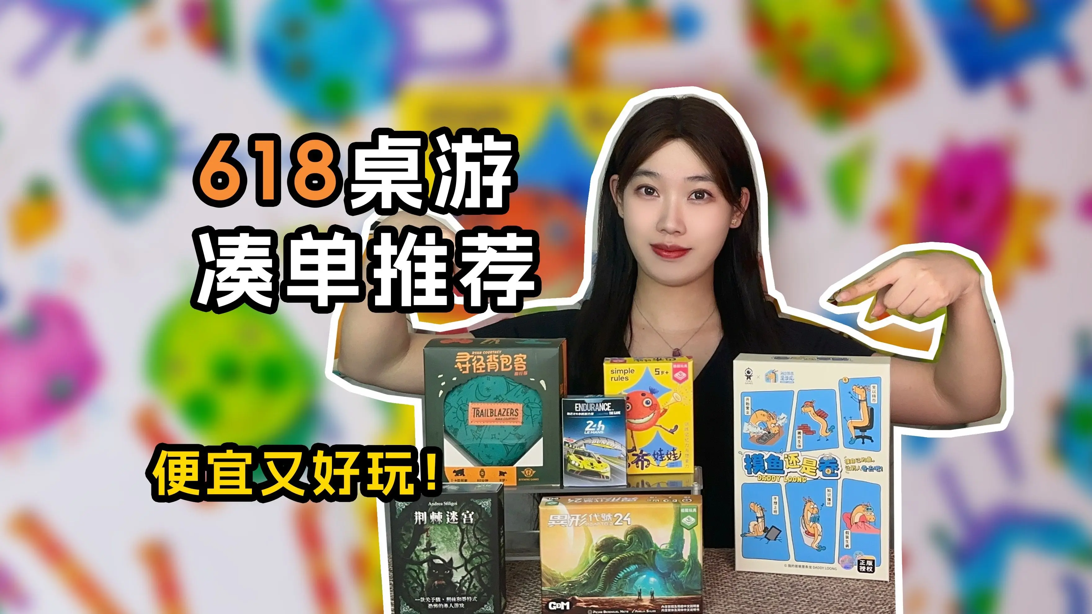 618小盒桌游购物指南！6款可以凑单的小盒桌游让你快乐一夏！【舟舟の合集】_哔哩哔哩bilibili_游戏推荐
