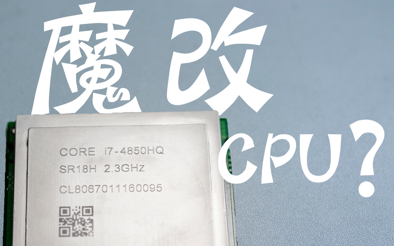 魔改CPU i7 4850HQ 超频_哔哩哔哩_bilibili