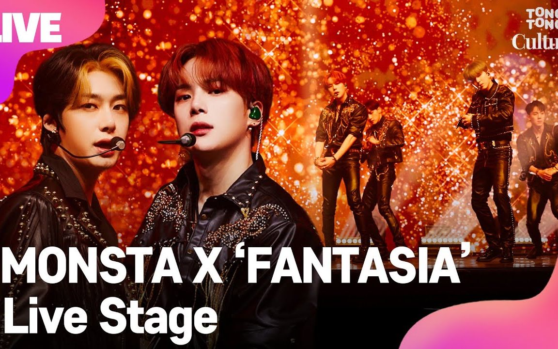 200526 MONSTA X 'FANTASIA' LIVE (‘FANTASIA X Showcase’各家媒体合集)_哔哩哔哩_bilibili