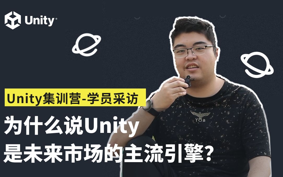 Unity集训营 为什么说unity，是未来市场的主流引擎？ 哔哩哔哩