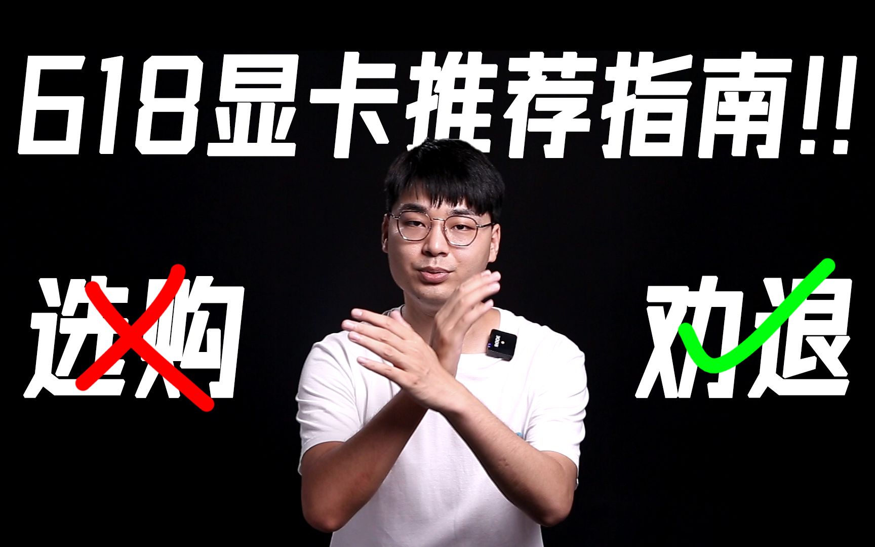 618显卡选购指南？ - 哔哩哔哩