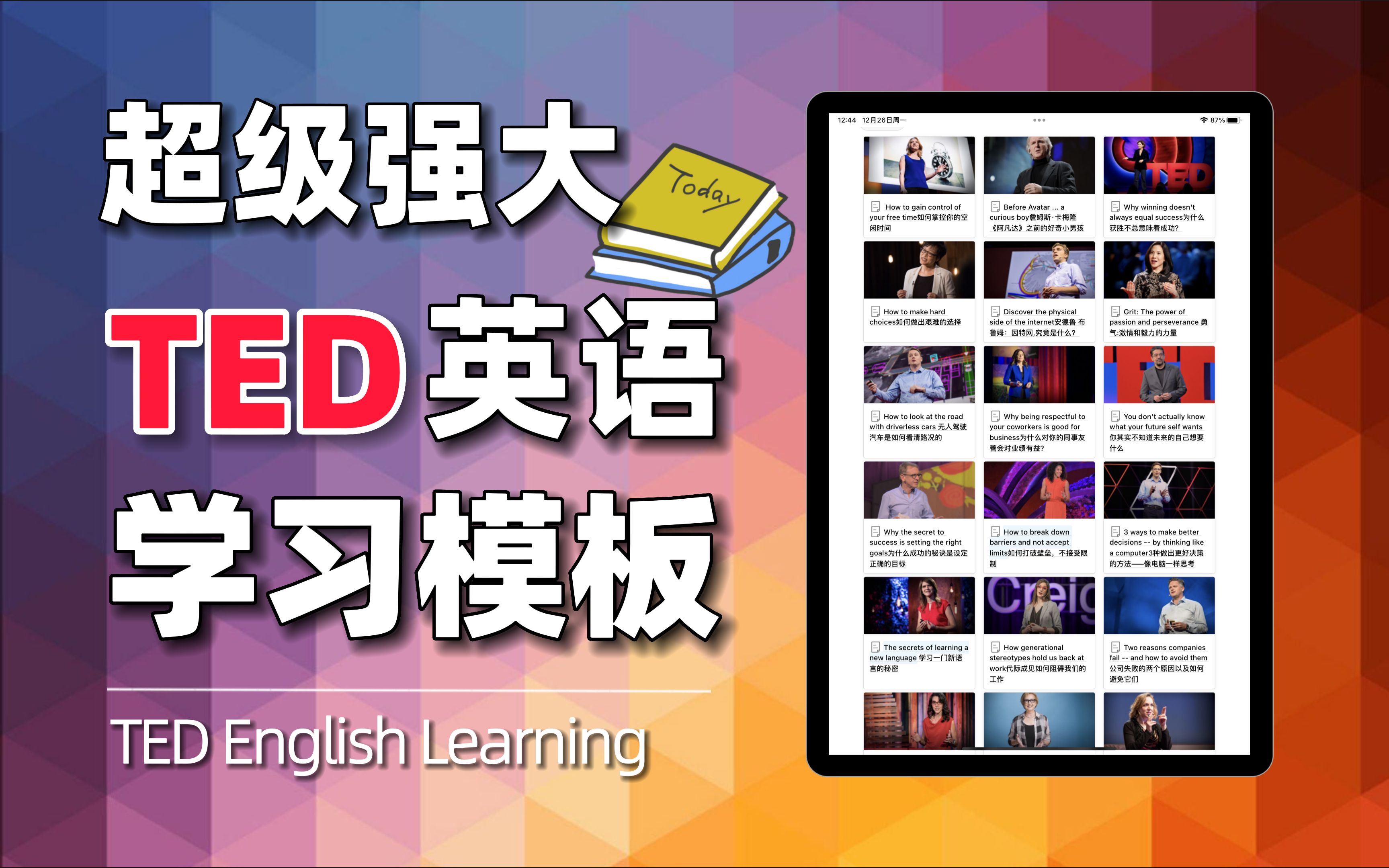 英语学习宝藏：ted英语演讲视频、中英文文稿和笔记记录三合一模板！附模板分享 哔哩哔哩