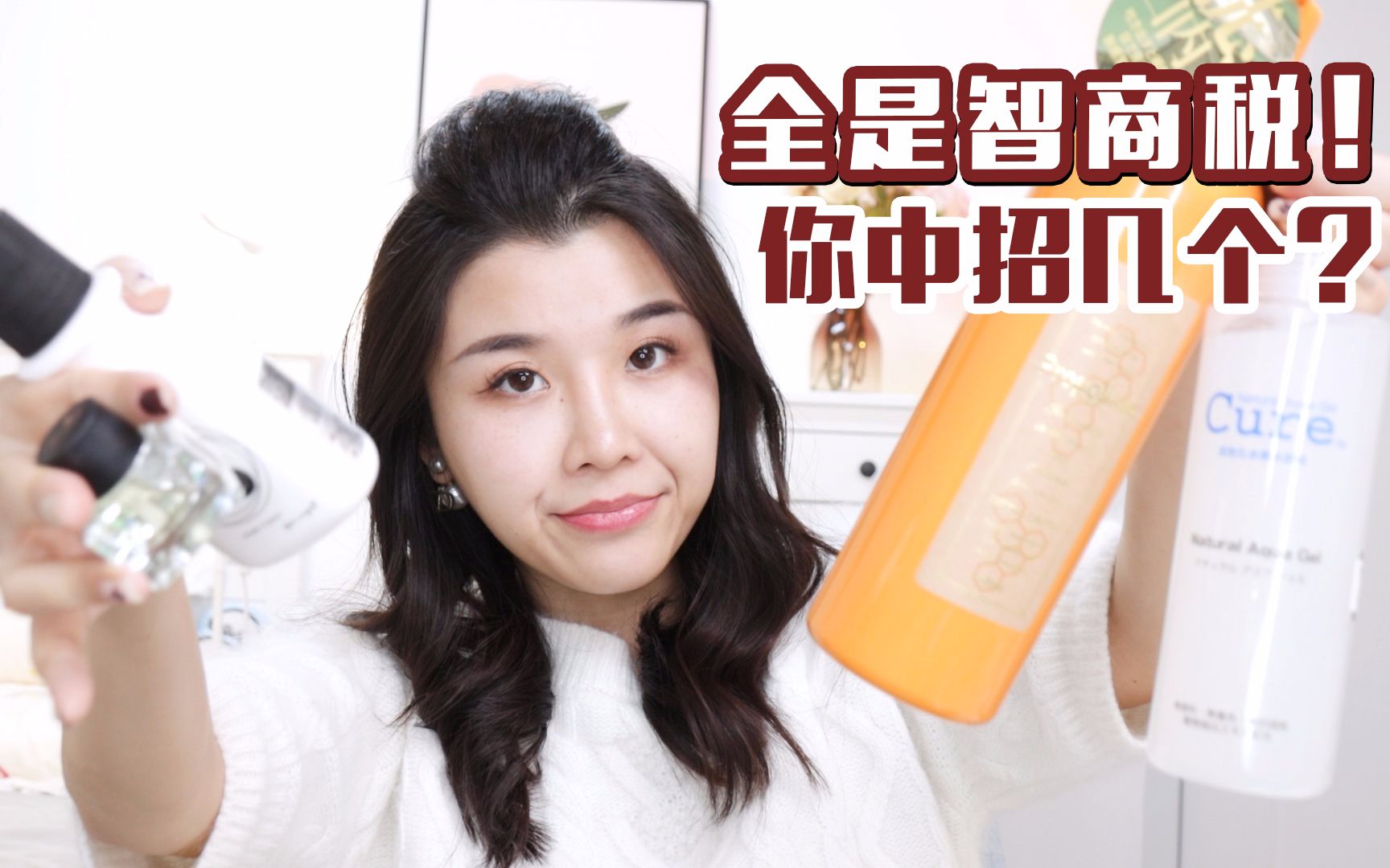 出来挨打 ️这些全是智商税 ️你中招几个 哔哩哔哩
