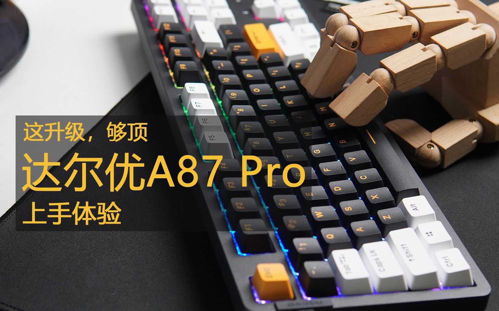 这升级，够顶！达尔优A87 PRO上手体验 - 哔哩哔哩