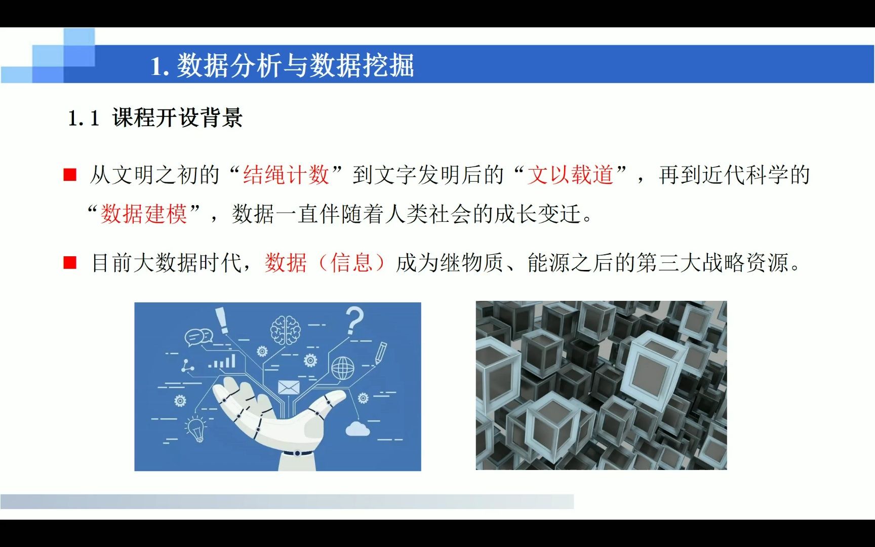 1 数据分析与挖掘概述与教材介绍 哔哩哔哩