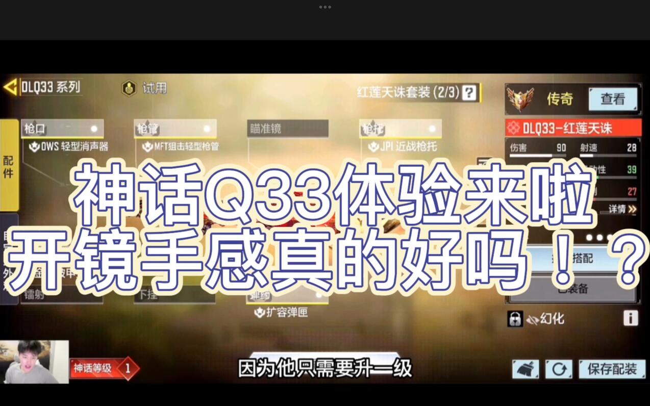 【解说卡密】使命召唤手游神话Q33体验来了，各位给它打几分呢？ - 哔哩哔哩