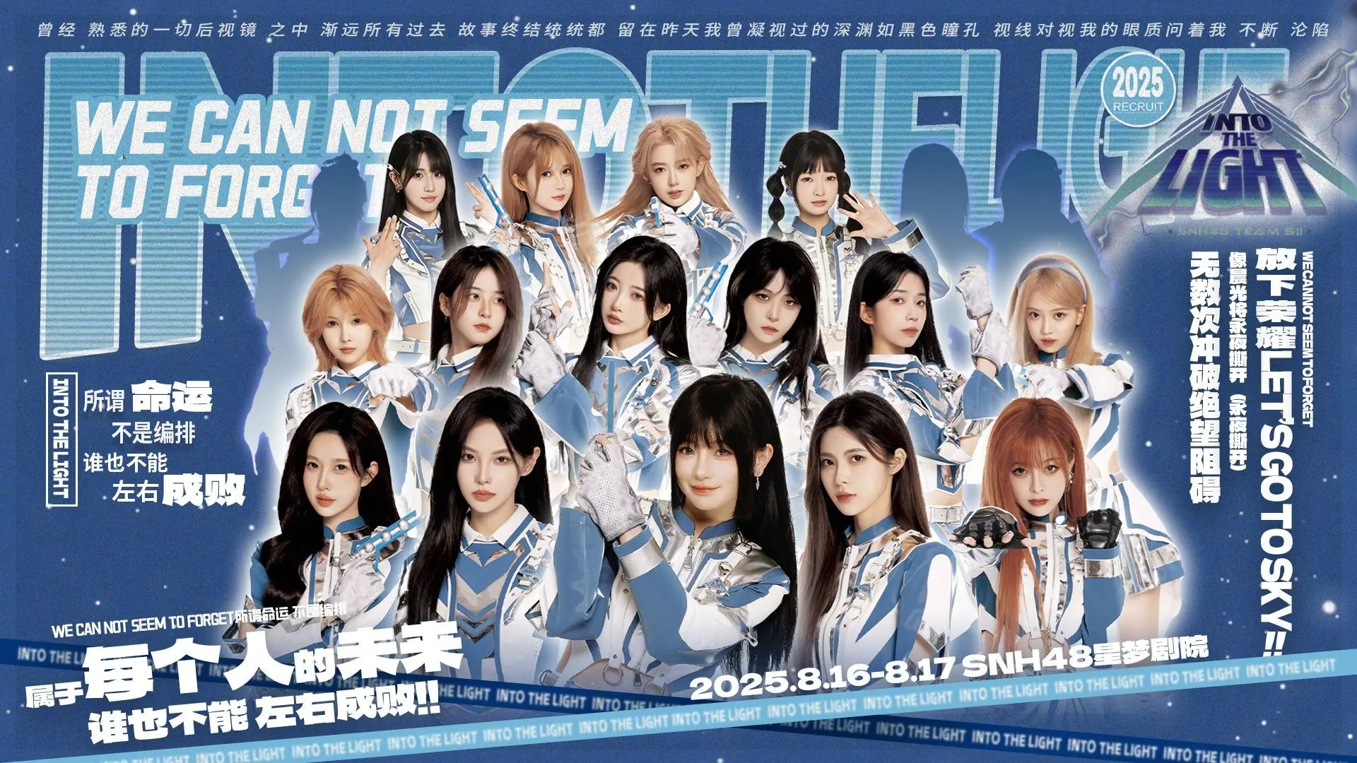 【SNH48】TEAM SII《INTO THE LIGHT》 首演第二场剧场公演20250817_哔哩哔哩_bilibili