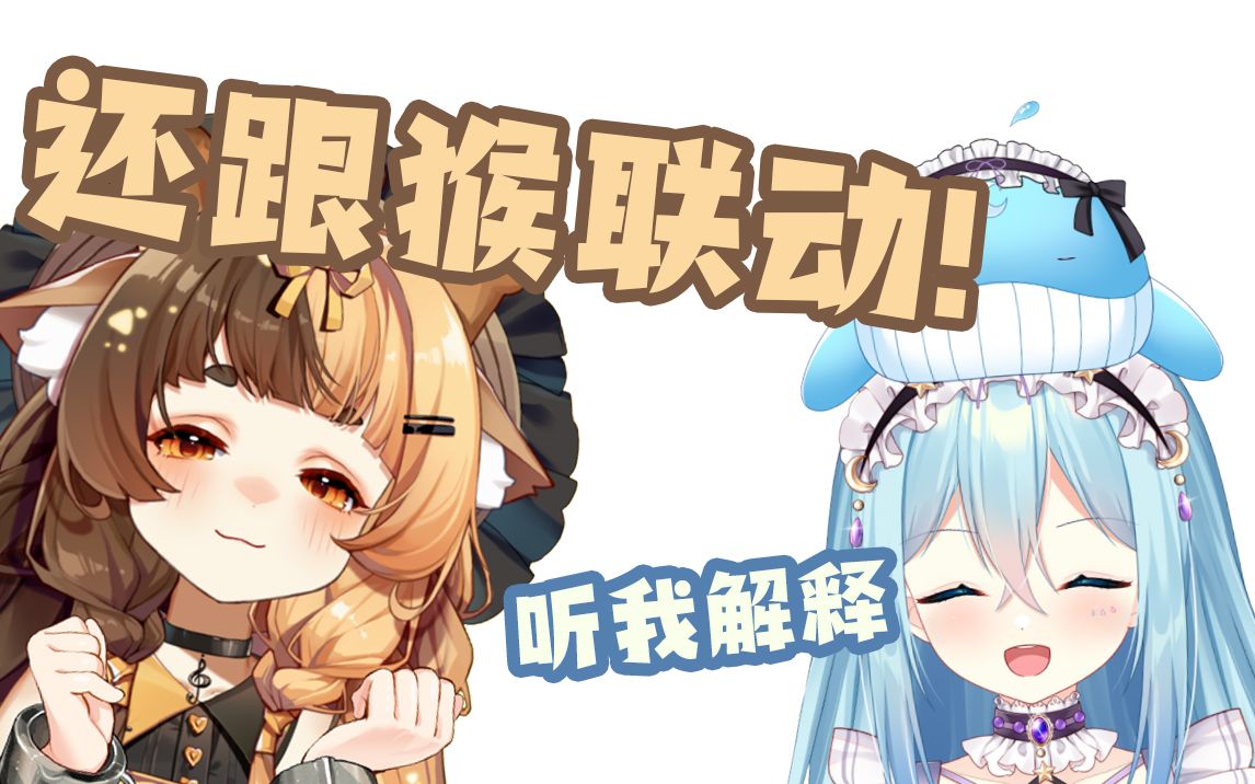 【希月】你怎么天天和别的妹妹联动 哔哩哔哩