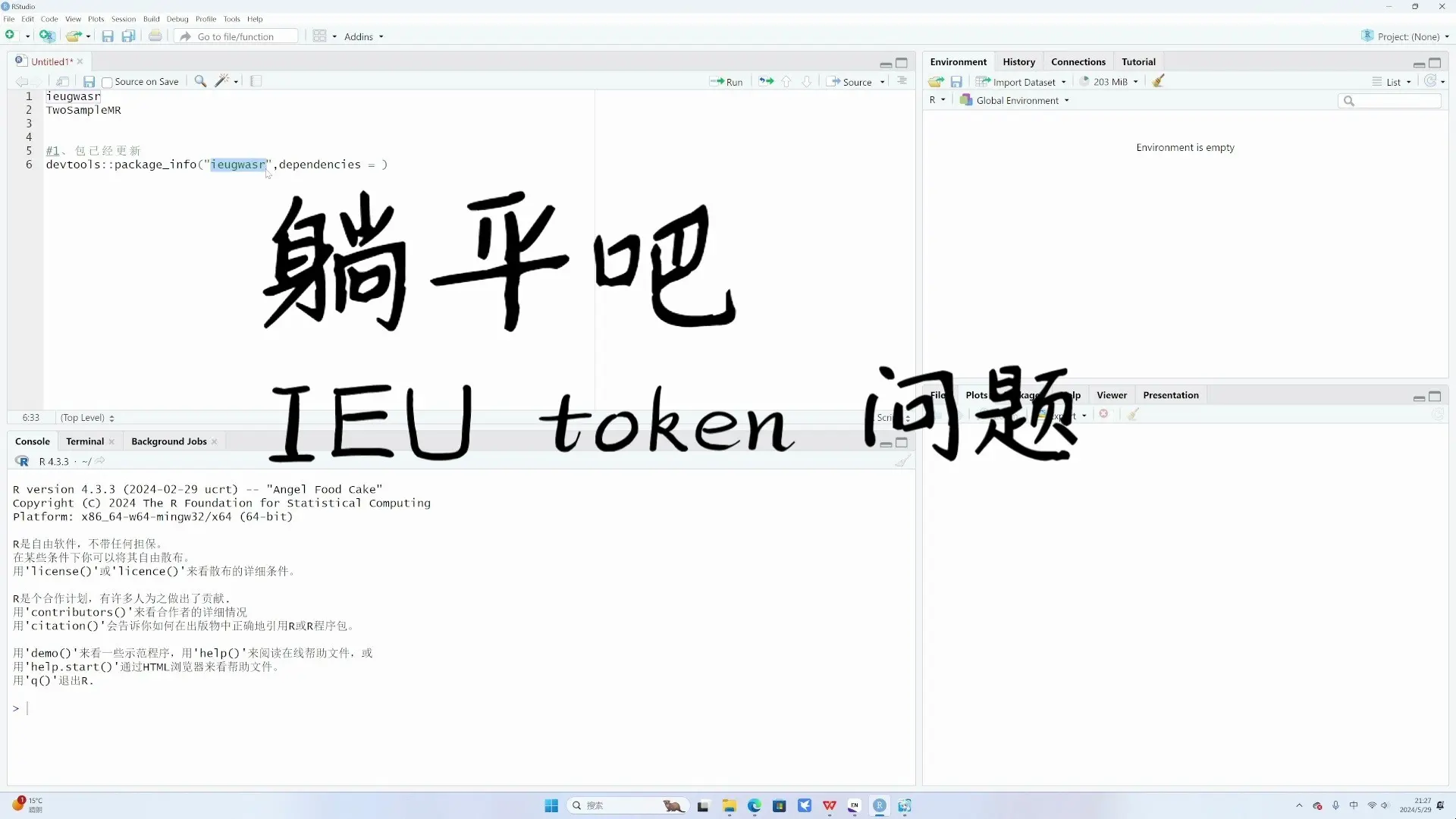 【孟德尔随机化|R语言】IEU token 常见报错_哔哩哔哩_bilibili