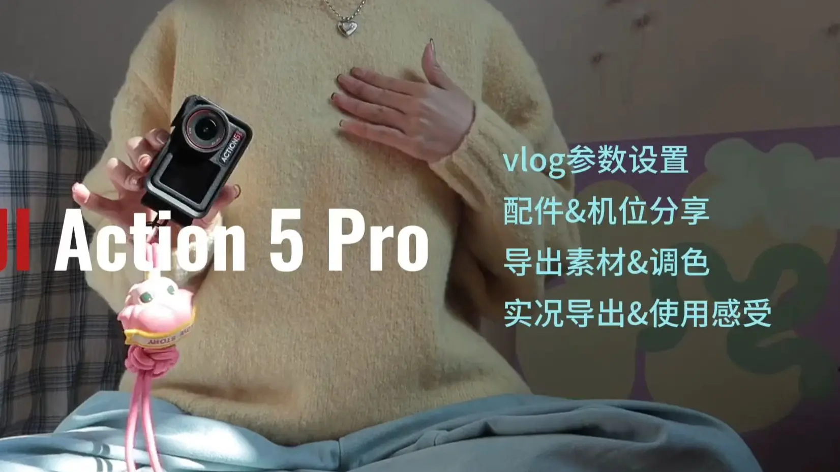 大疆Action5 Pro拍vlog详细教程版！_哔哩哔哩_bilibili